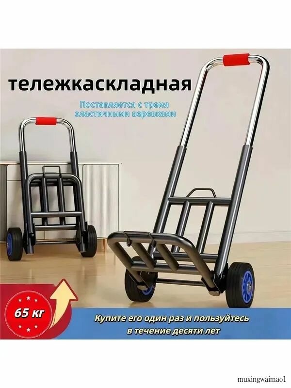 Складная грузовая тележка 65 кг — платформа 90x42x27 см, PU колёса и стальная рама, для дачи, переезда, кемпинга