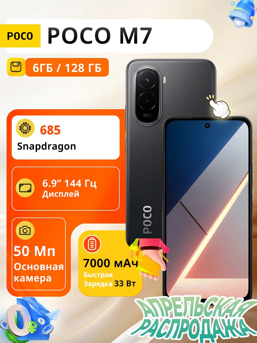 Смартфон Xiaomi Poco M7, 6/128 ГБ, Black (Черный), Global Version