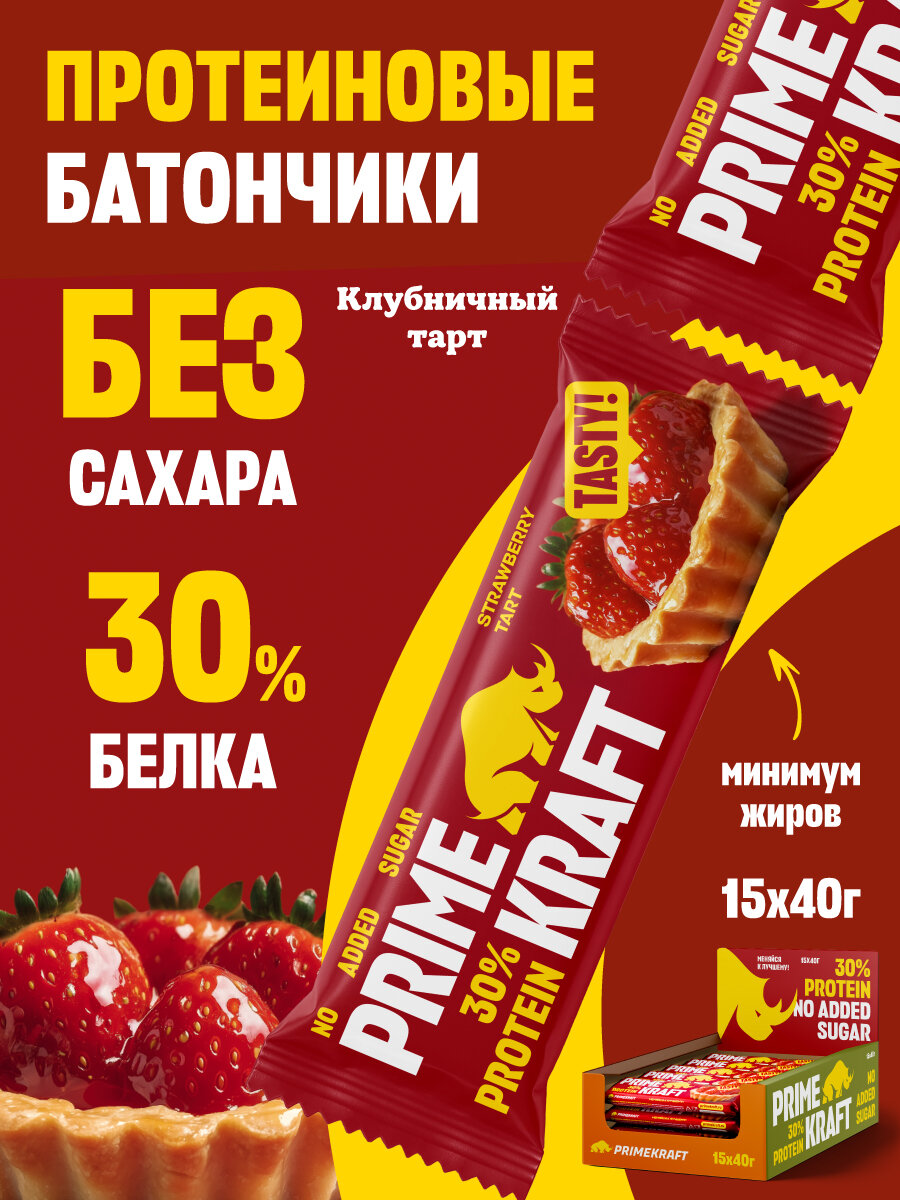 Батончики PRIMEBAR, без сахара, "Клубничный тарт", 30% протеина, 15 штук