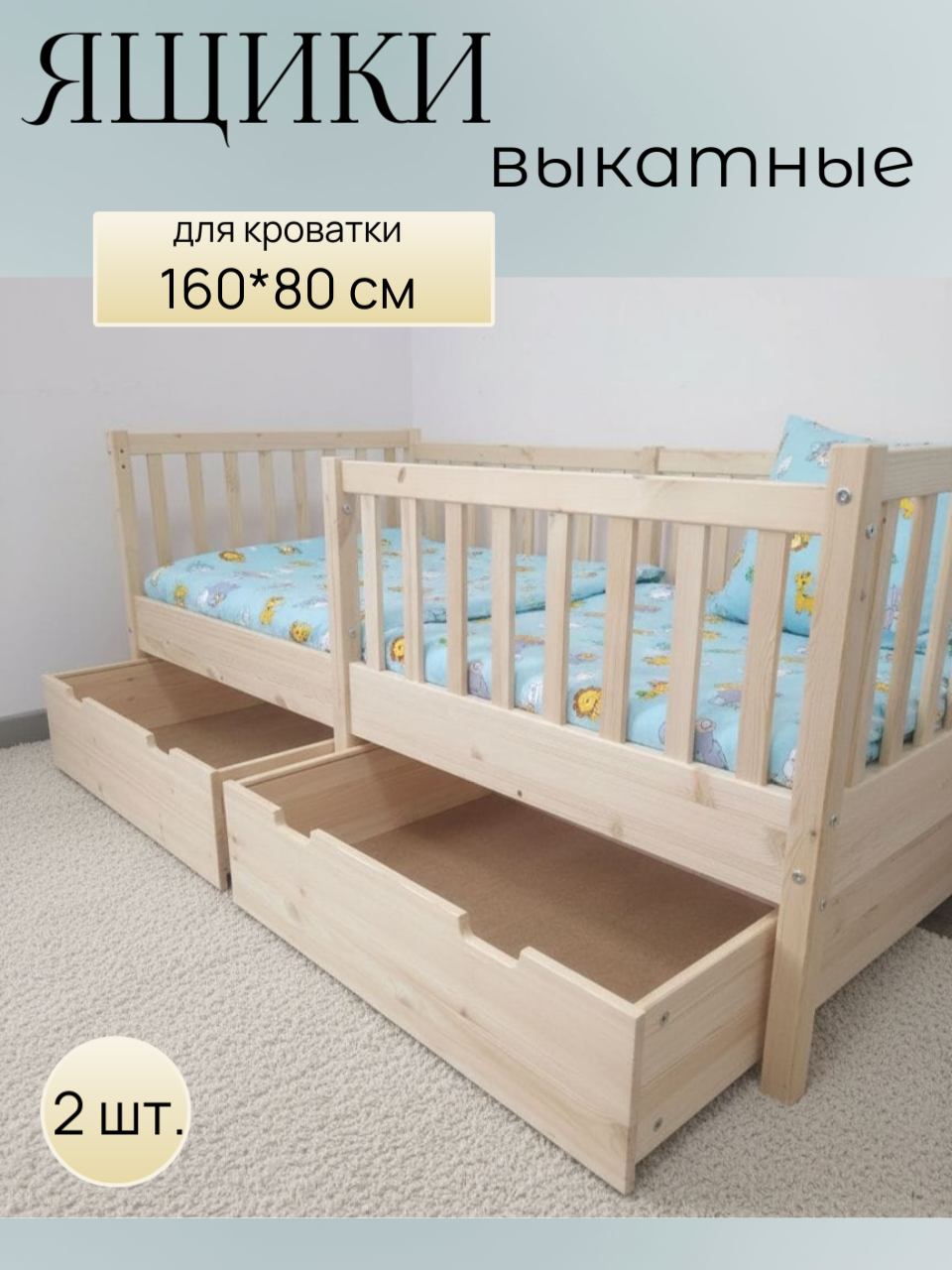 Ящики выкатные, массив сосны, деревянные, для кровати 160x80 см, неокрашенные