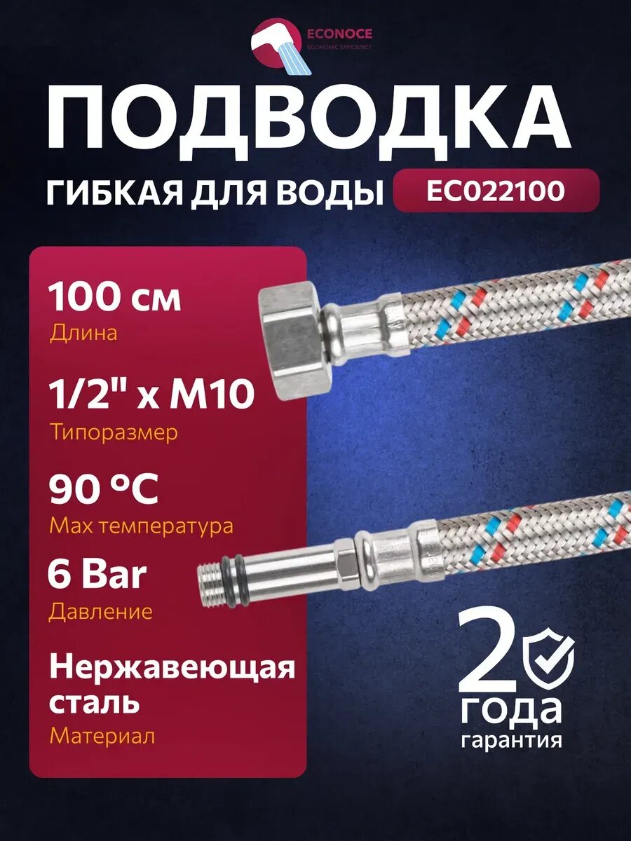 Гибкая подводка для воды SUS иголка М10 - гайка 1/2" 100 см