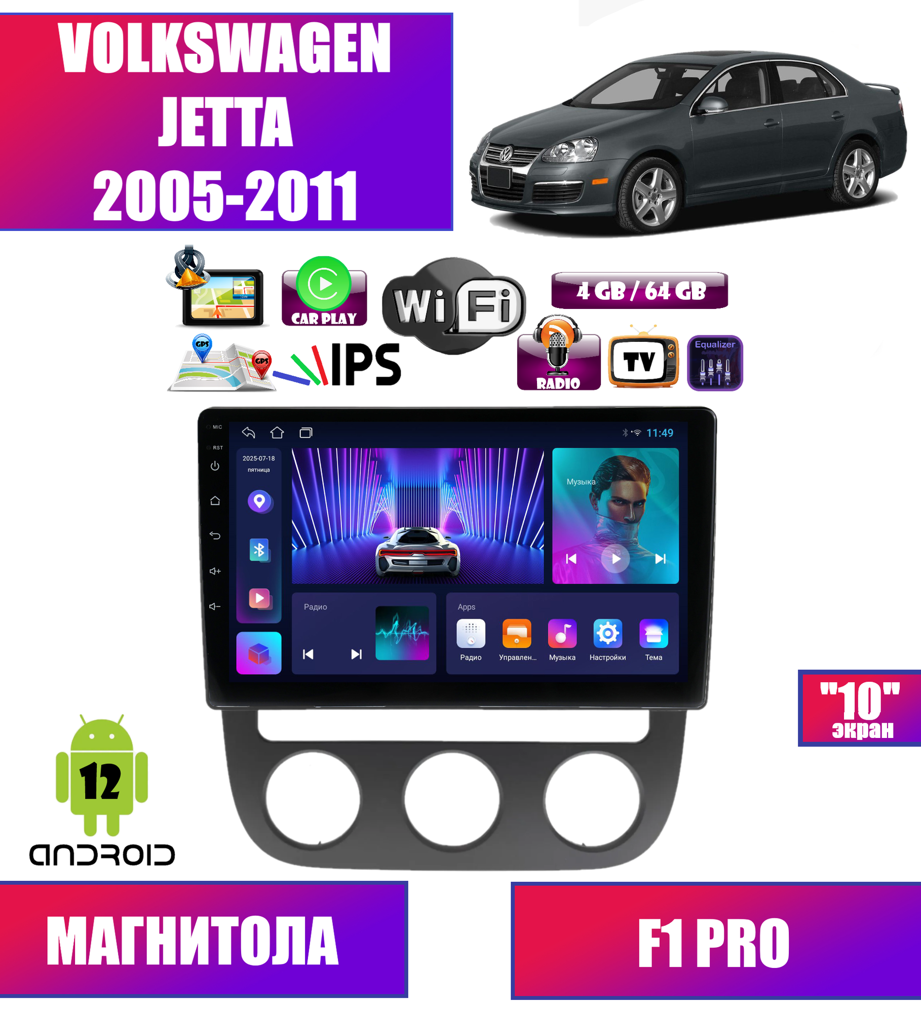 Автомагнитола на Volkswagen Jetta 5/Фольксваген Джетта 5 (2005-2011) кондиционер, Android 12, 4/64 GB, CarPlay, Bluetooth, WiFi, Android Auto