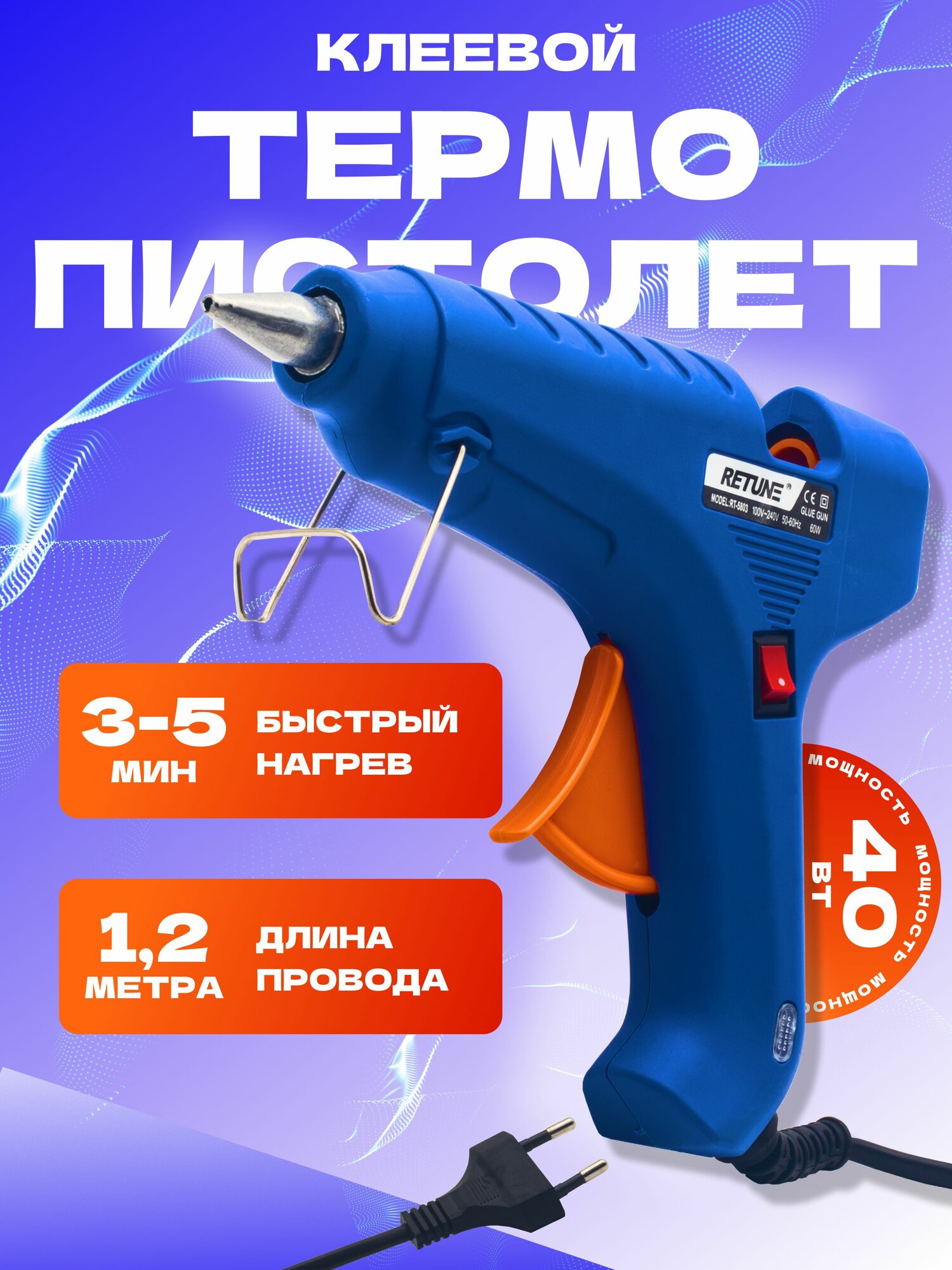 Клеевой пистолет (пистолет-клей) с кнопкой включения 40w