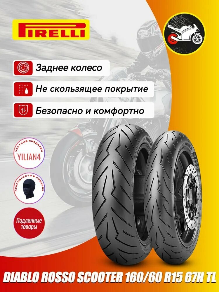 Pirelli Pirelli Diablo Rosso Scooter Мотошины 160/60 R15 67 H Rear