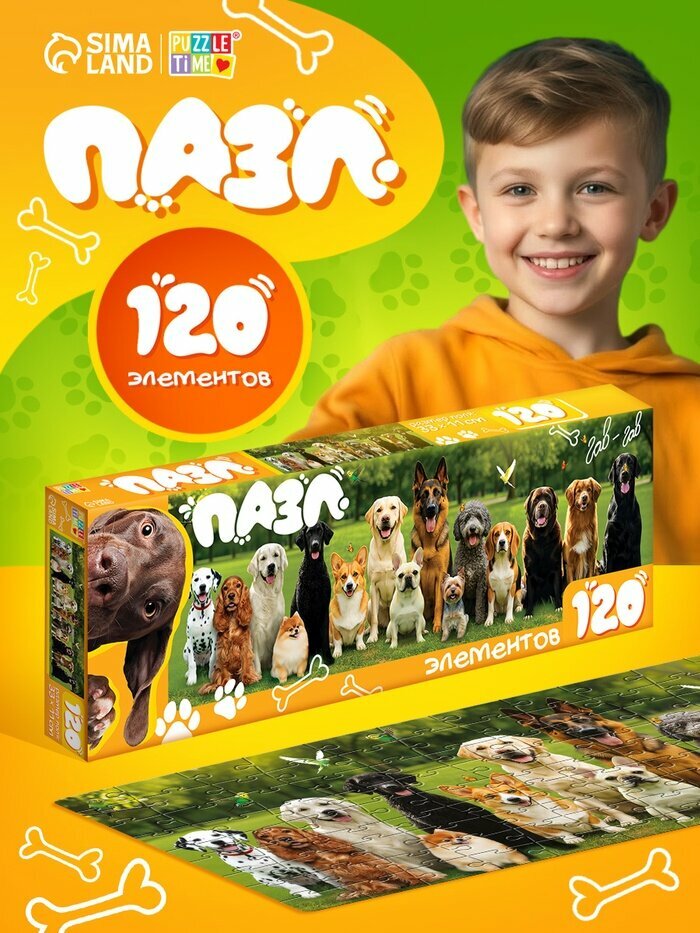 Пазл Породы собак, 120 деталей, 2 шт.