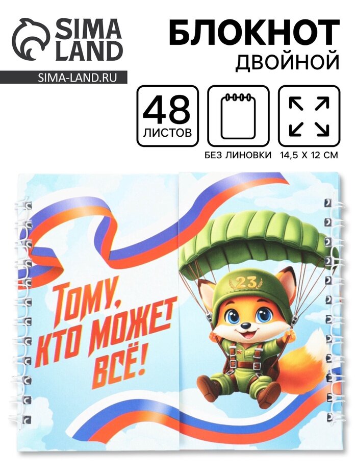 Двойной блокнот на гребне, мягкая обложка, размер 14.5×12 см, 48 л. Можешь всё, 2 шт.