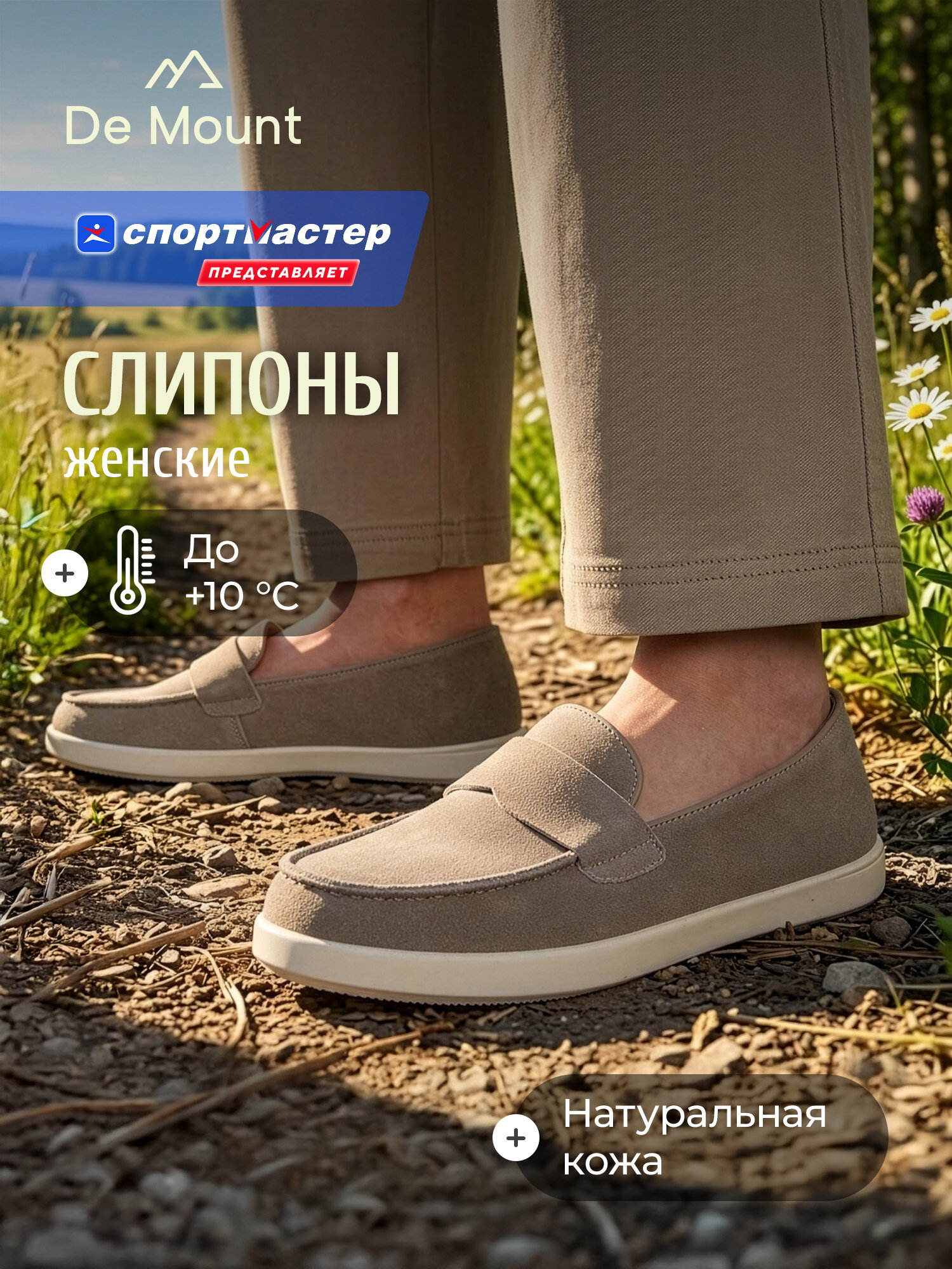 Слипоны De Mount