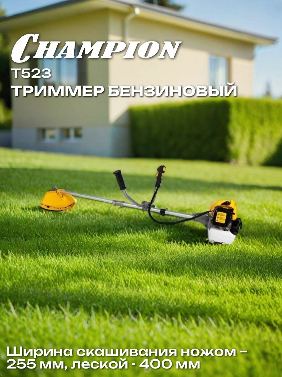 Триммер бензиновый Champion Т523 Yellow