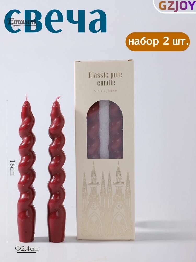 Свечи Декоративные. цвет: Малиновый(18cm), набор 2 шт.