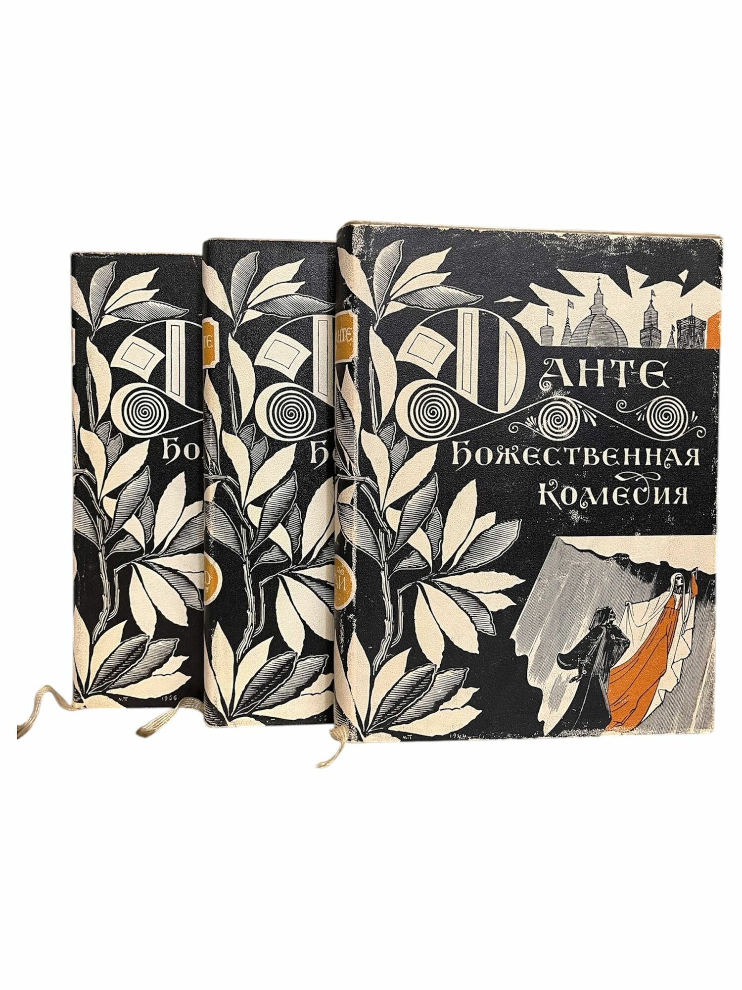 Божественная комедия (комплект из 3 книг). Алигьери Данте. 1974. Твердый переплет, суперобложка. 948 стр