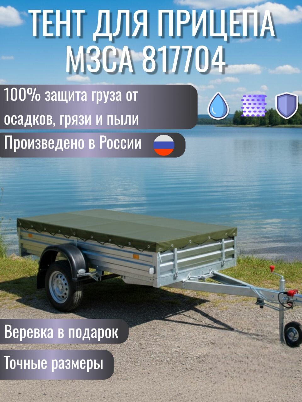 Тент-накидка на прицеп МЗСА 817704 высота 0.06м, хаки (300 г/кв. м двухсторонний ПВХ материал)