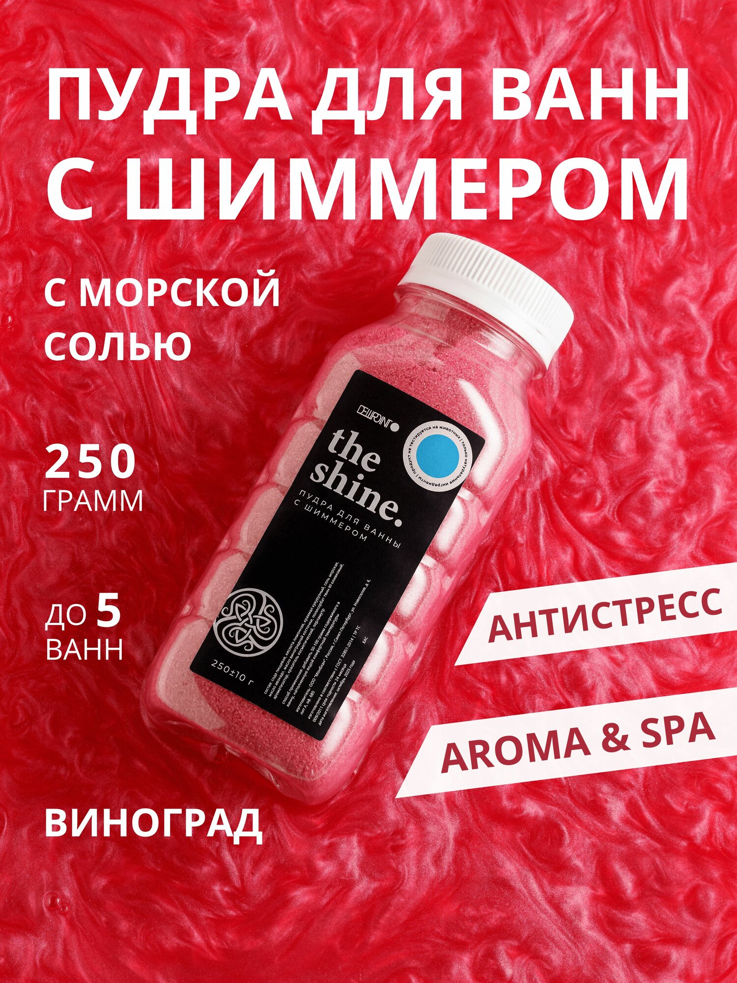 Dewpoint Соль для ванны, 250 г.