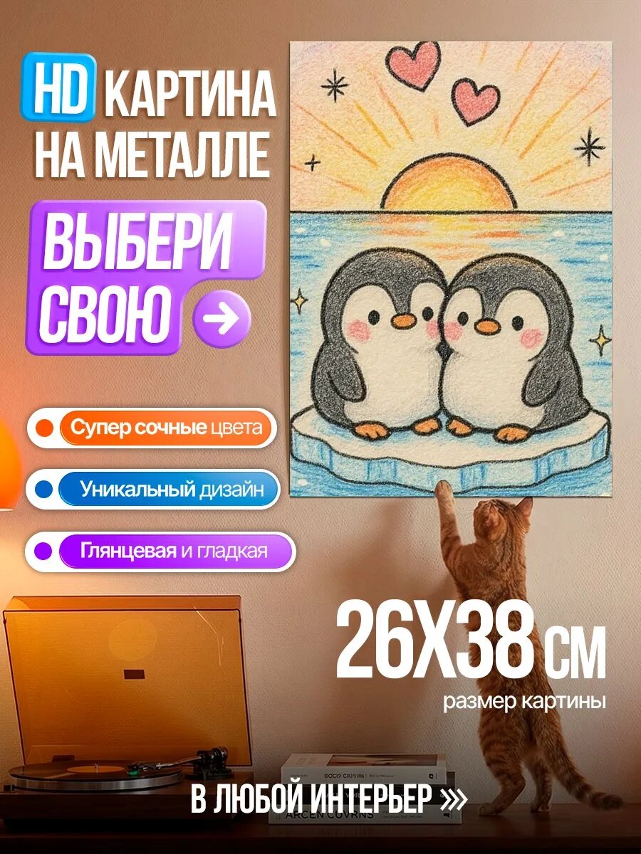Картина на HD металле Пингвины любовь