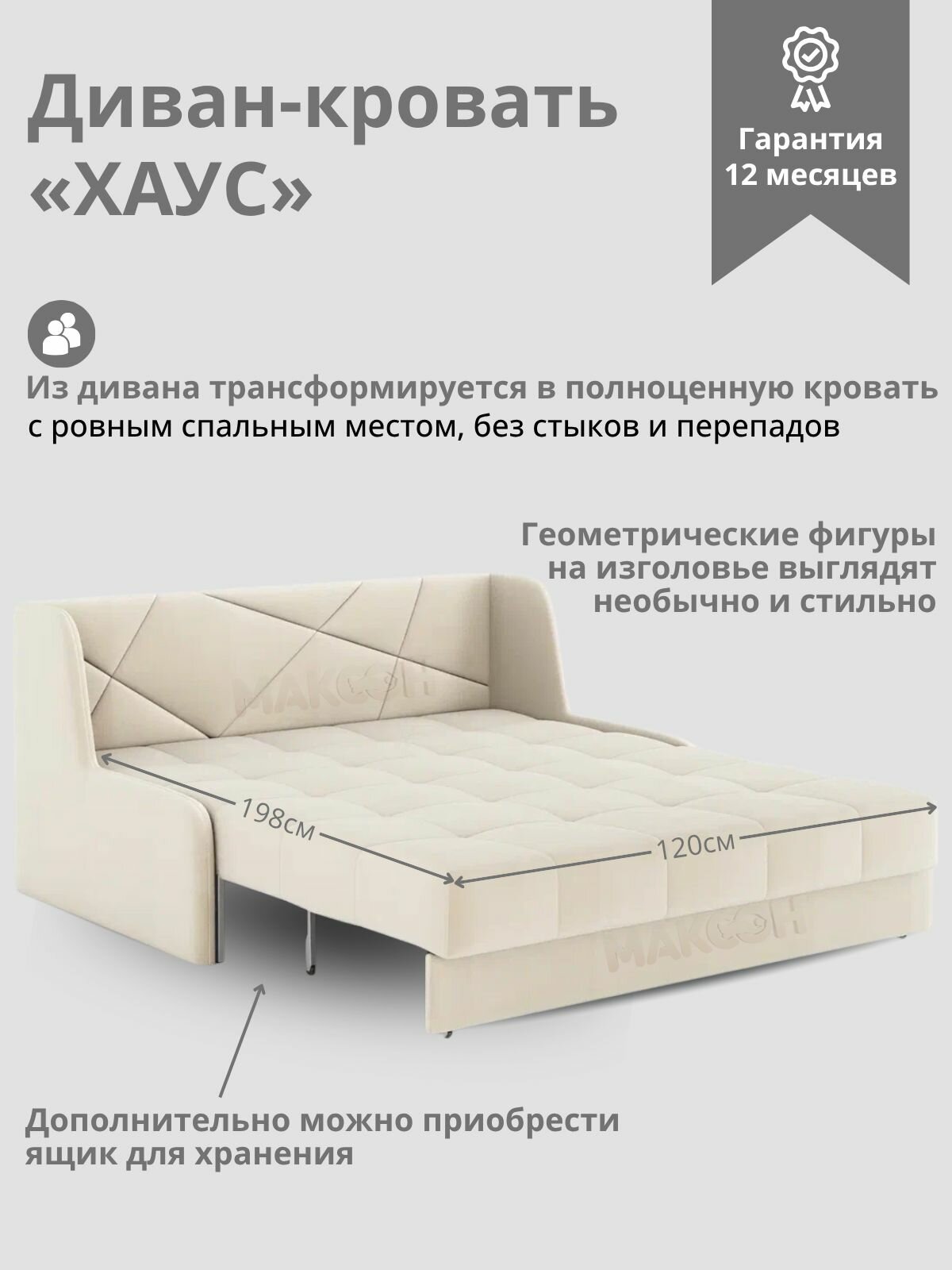 Диван аккордеон Хаус 120х200, ULTRA CREAM