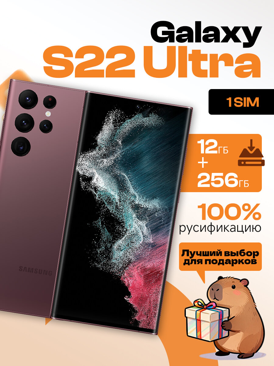 Samsung смартфон S22 Ultra 12/256 ГБ, Красный. Высокая производительность