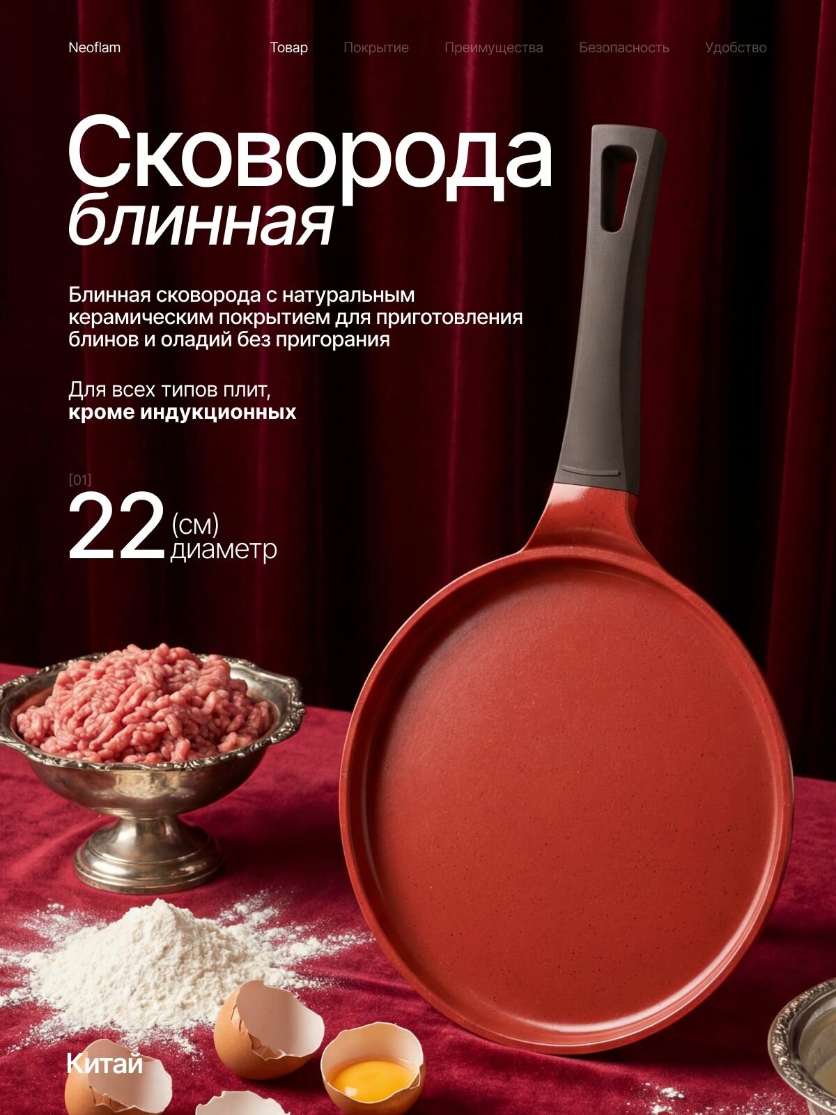 Блинная сковорода Neoflam De Chef 22 см для газовых плит