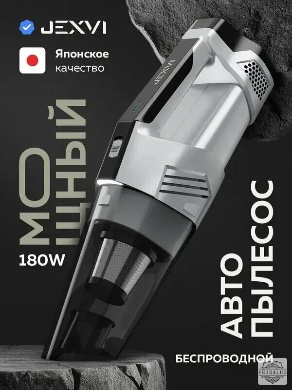 Пылесос для автомобиля беспроводной (Model JX-100)