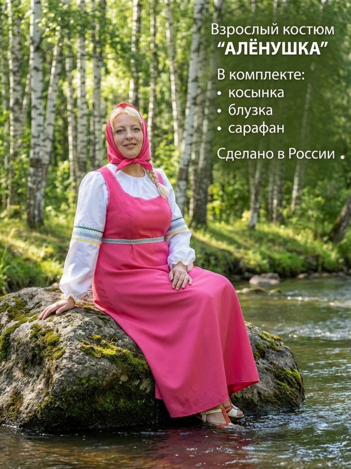 Карнавальный костюм взрослый Аленушка