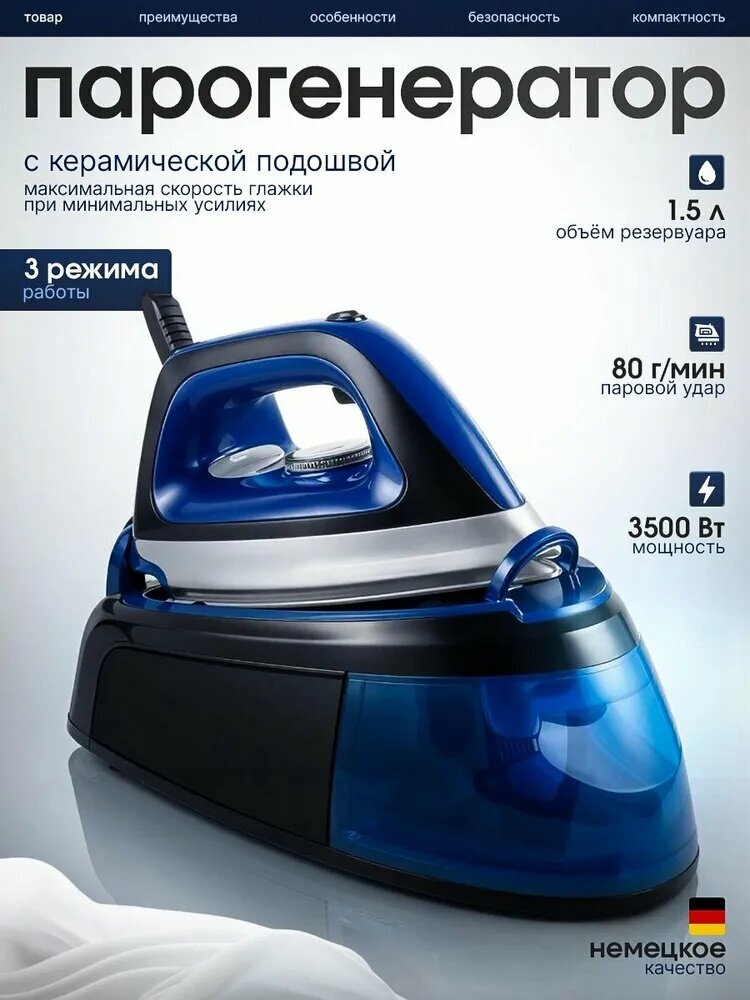 Утюг-парогенератор tech4hom Global, керамическая подошва, постоянная подача пара, 1200 мл