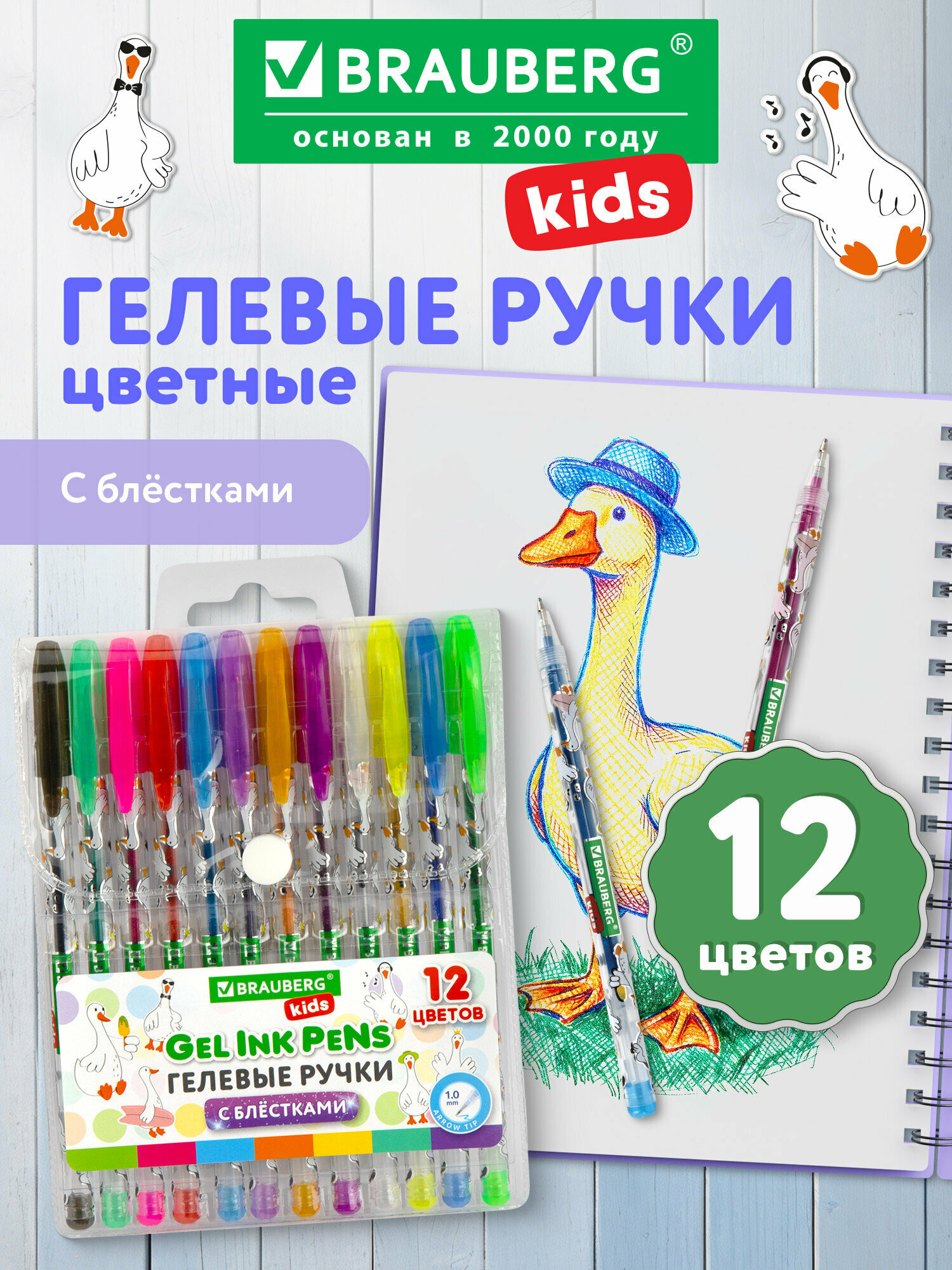 Гелевые ручки цветные с блестками, набор 12 цветов для рисования и школы, линия письма 0,7 мм, Brauberg Kids, 144446