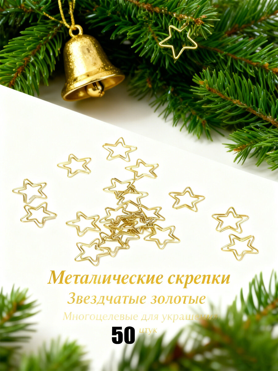 20 мм, золотые скрепки в форме звезды, набор из 50 штук, используются для оформления документов, открыток, модных аксессуаров золотой скрепки звезда декоративные скрепки скрепки для документов