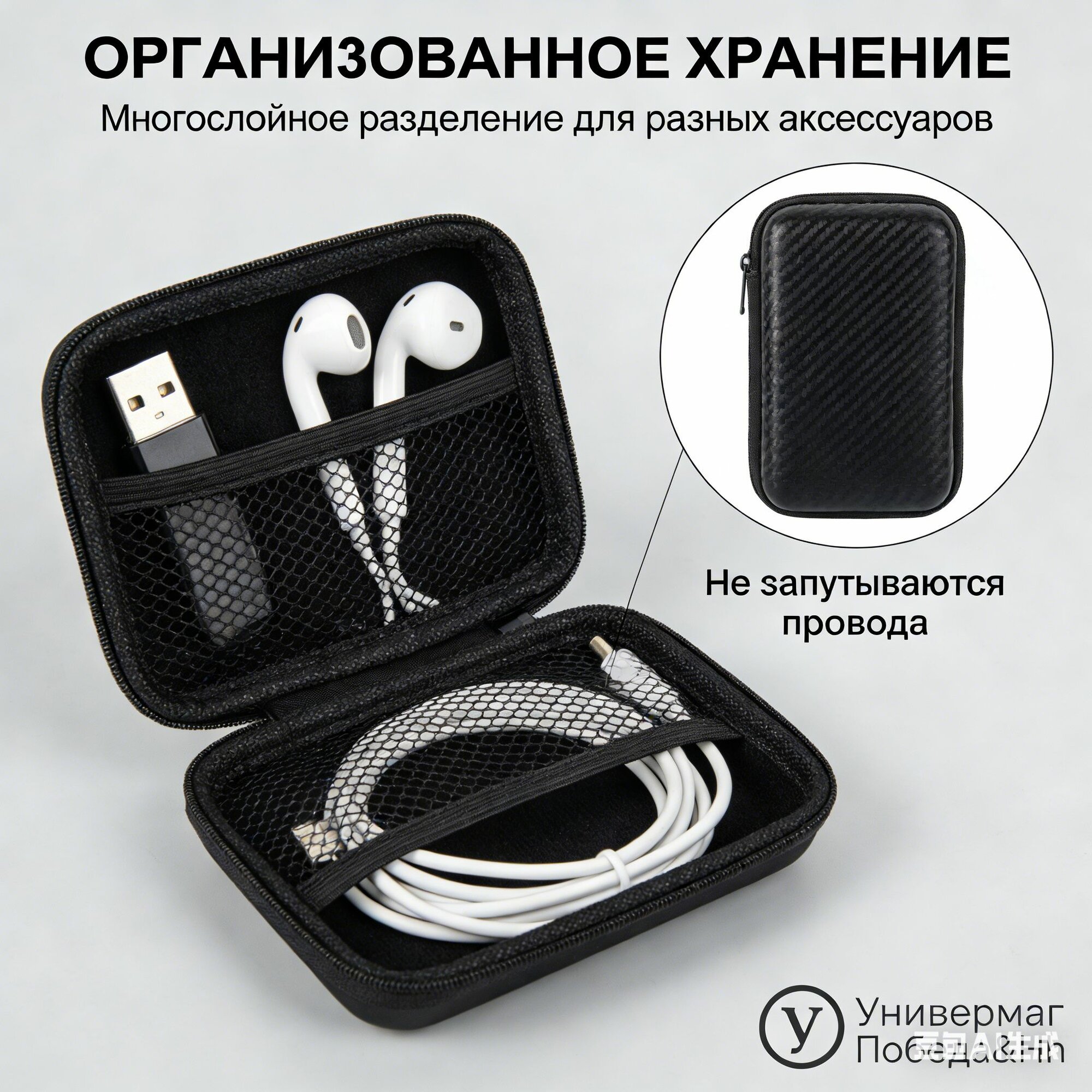 Органайзер для наушников / Водонепроницаемый / Для хранения мелких предметов