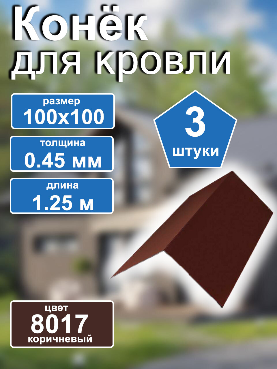 Кровельный элемент