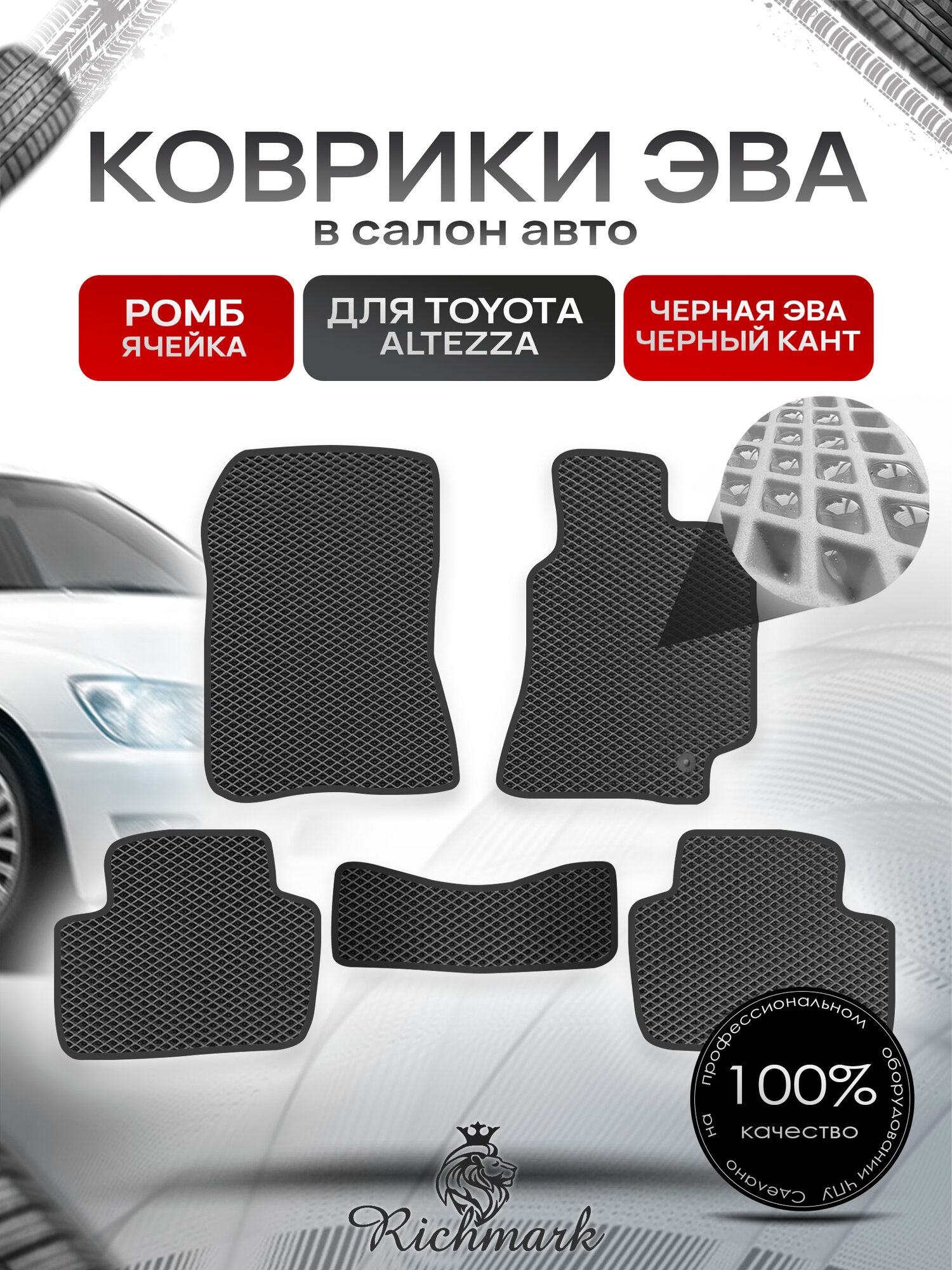 Коврики ЭВА ромб для автомобиля Toyota Altezza (правый руль) 1998 - 2005 / Тойота Альтеза Чёрный С Чёрным Кантом