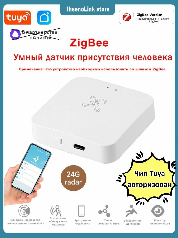 Датчик присутствия человека Tuya Zigbee имеет квадратную форму и является альтернативой PIR-датчикам, подходит для умных домов и безопасного проживания.