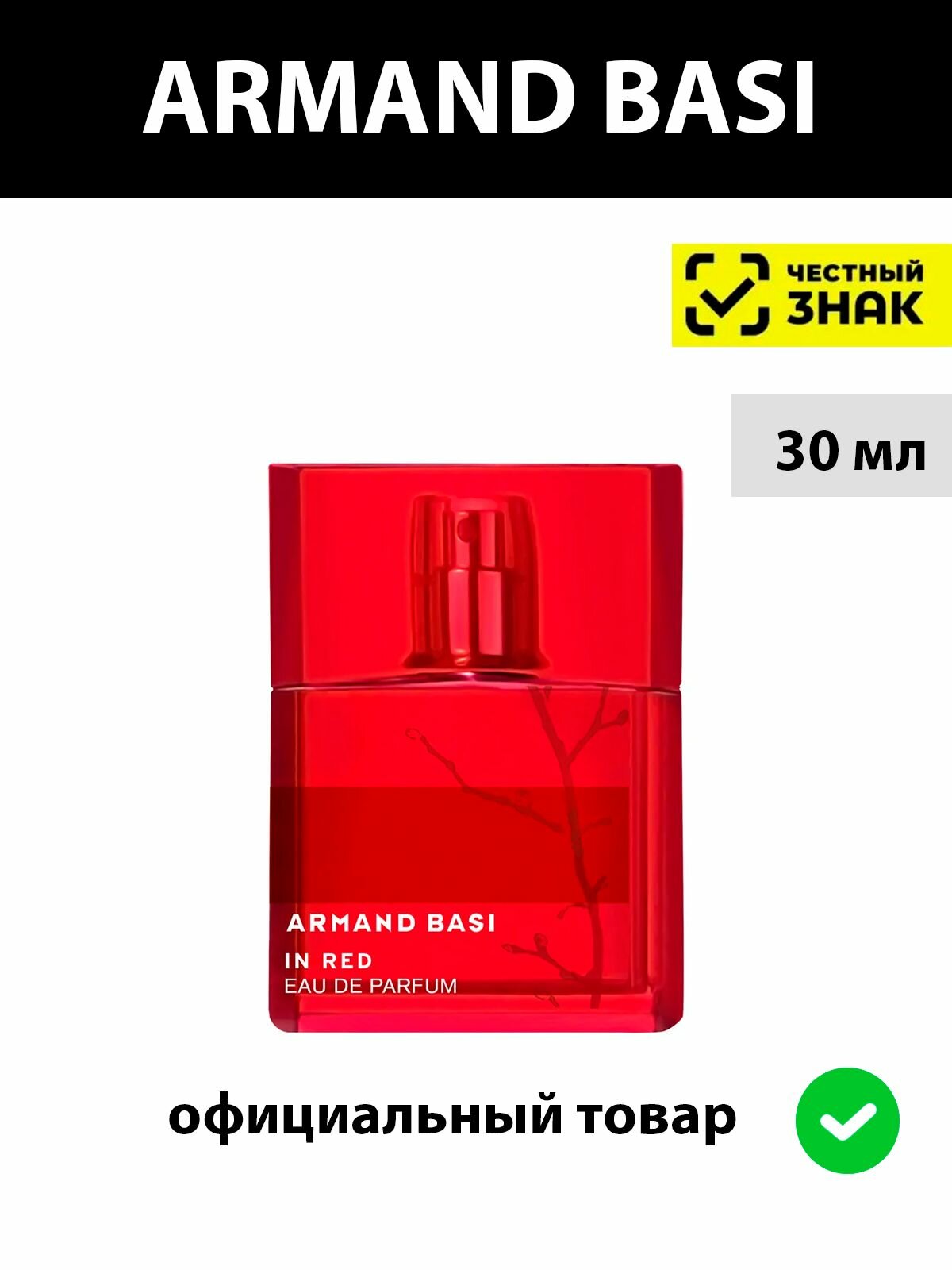 Armand Basi In Red EdP парфюмерная вода женская 30 мл / Духи женские Арманд Баси ин ред парфюм красный