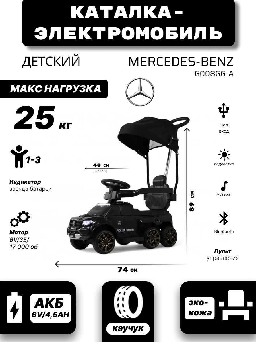 Детский толокар c двигателем и пультом д. у. G008GG-A черный