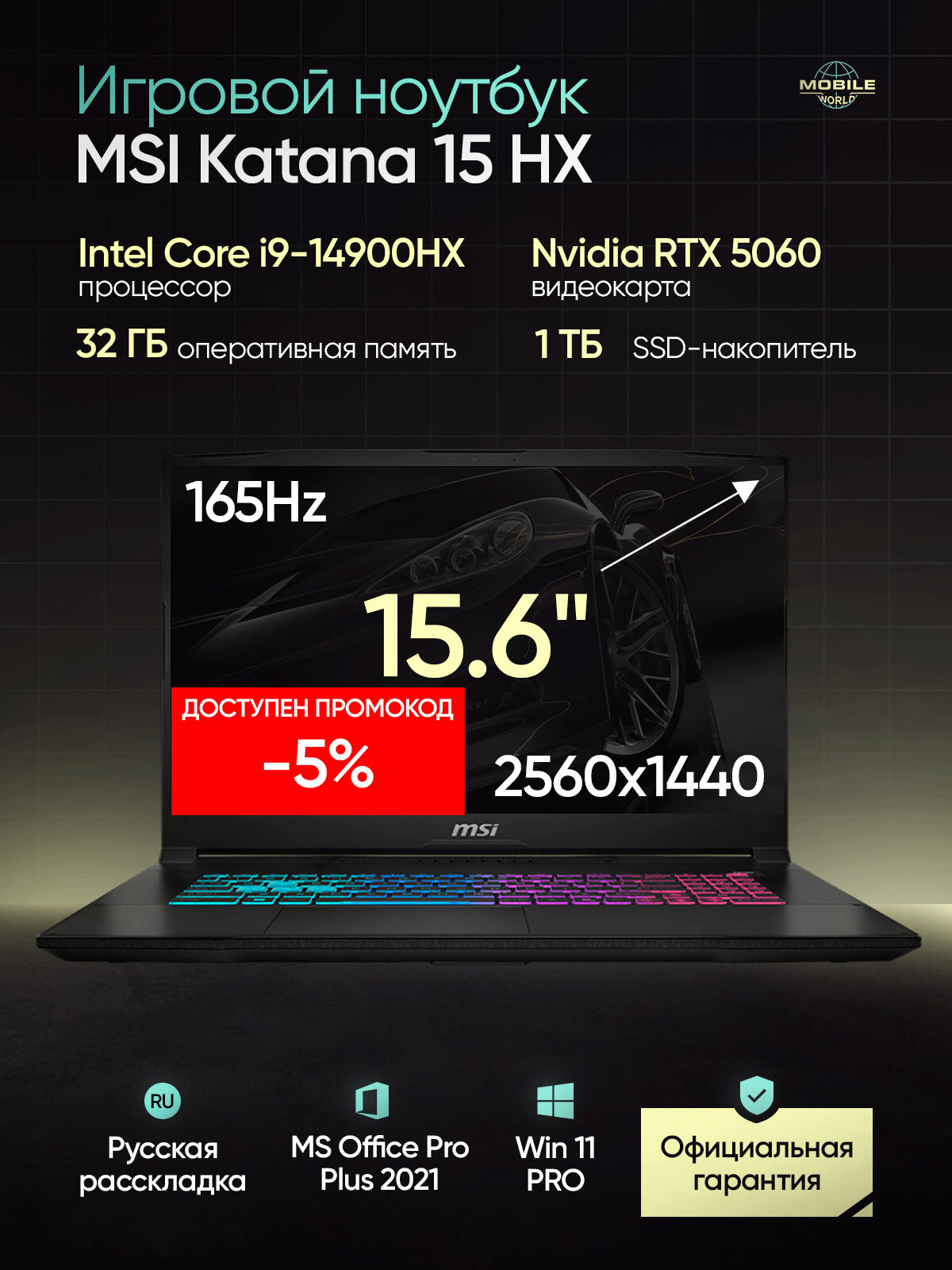 Игровой ноутбук MSI Katana 15 i9-14900HX, RTX 5060, RAM 32ГБ SSD 1ТБ, Русская гравировка, Win11Pro+MSOfficeProPlus2021