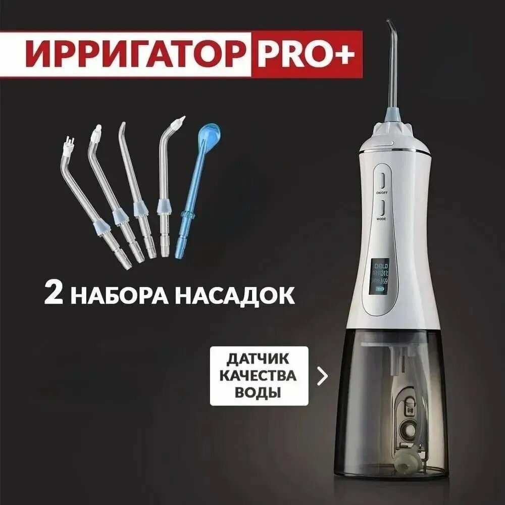 Ирригатор для полости рта портативный , 6 насадок, прибор для чистки брекетов, языка, коронок, имплантов