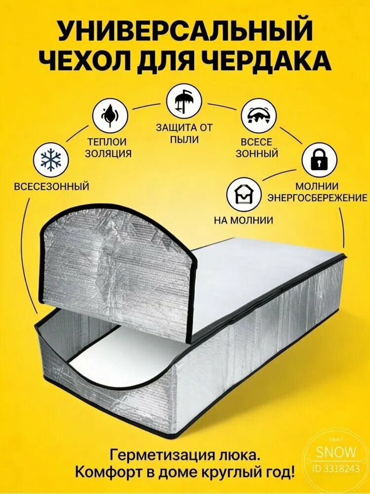 Универсальный чехол для лестницы на чердак: утепляющий кожух с молнией, защита от холода, жары и пыли, 138x63.5 см.