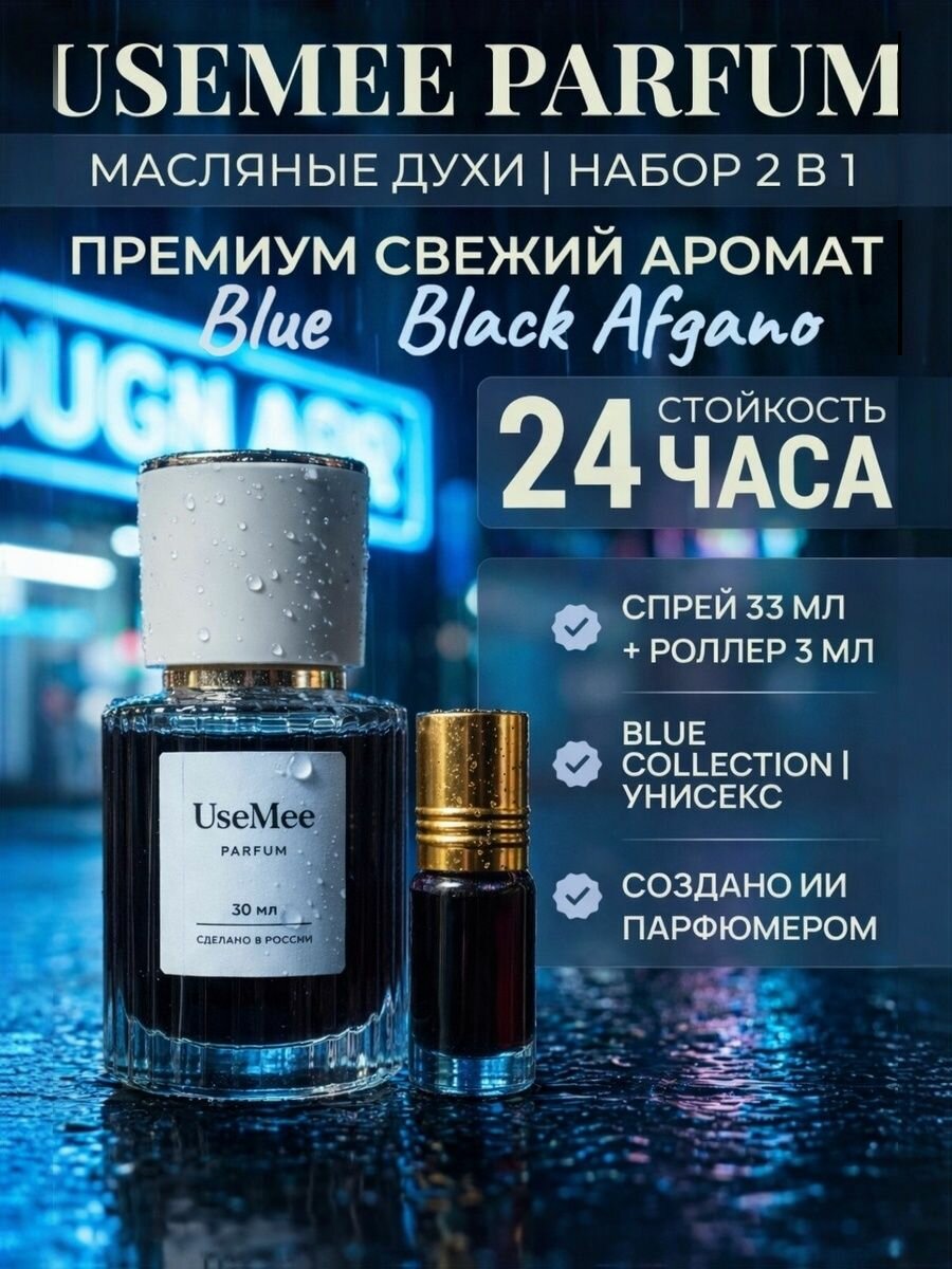 Духи мужские унисекс Морская Ночь 33 мл 3 мл роллер