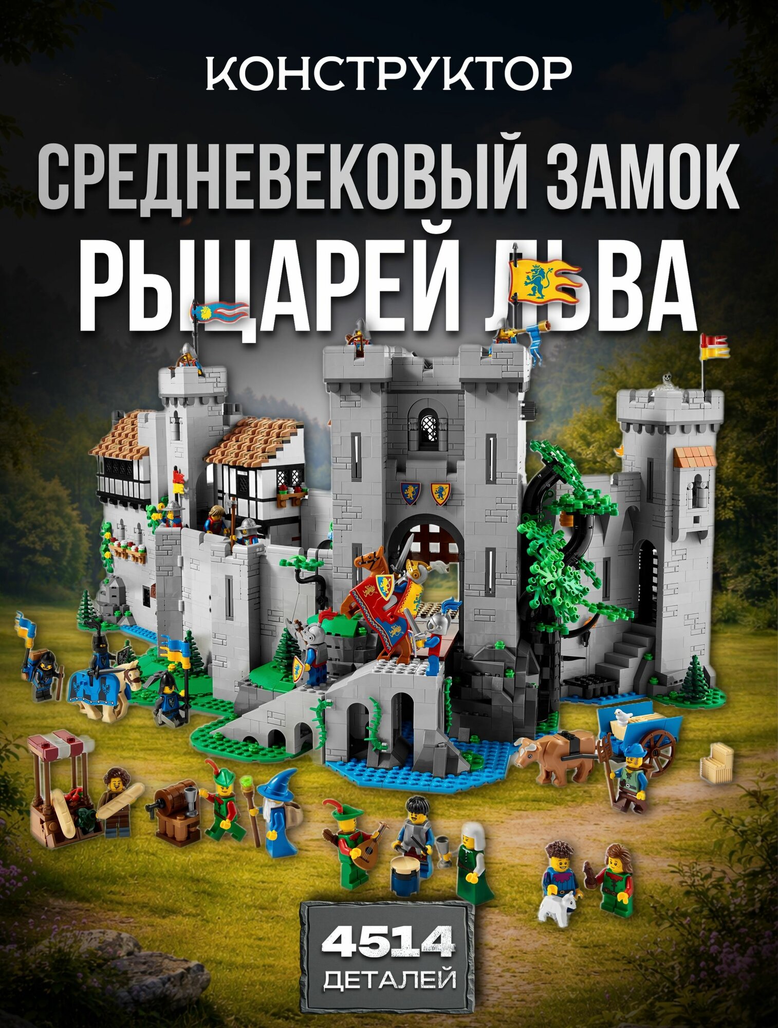 Конструктор / Замок Рыцарей Льва 4514 дет. 85666 / 10305 Icons