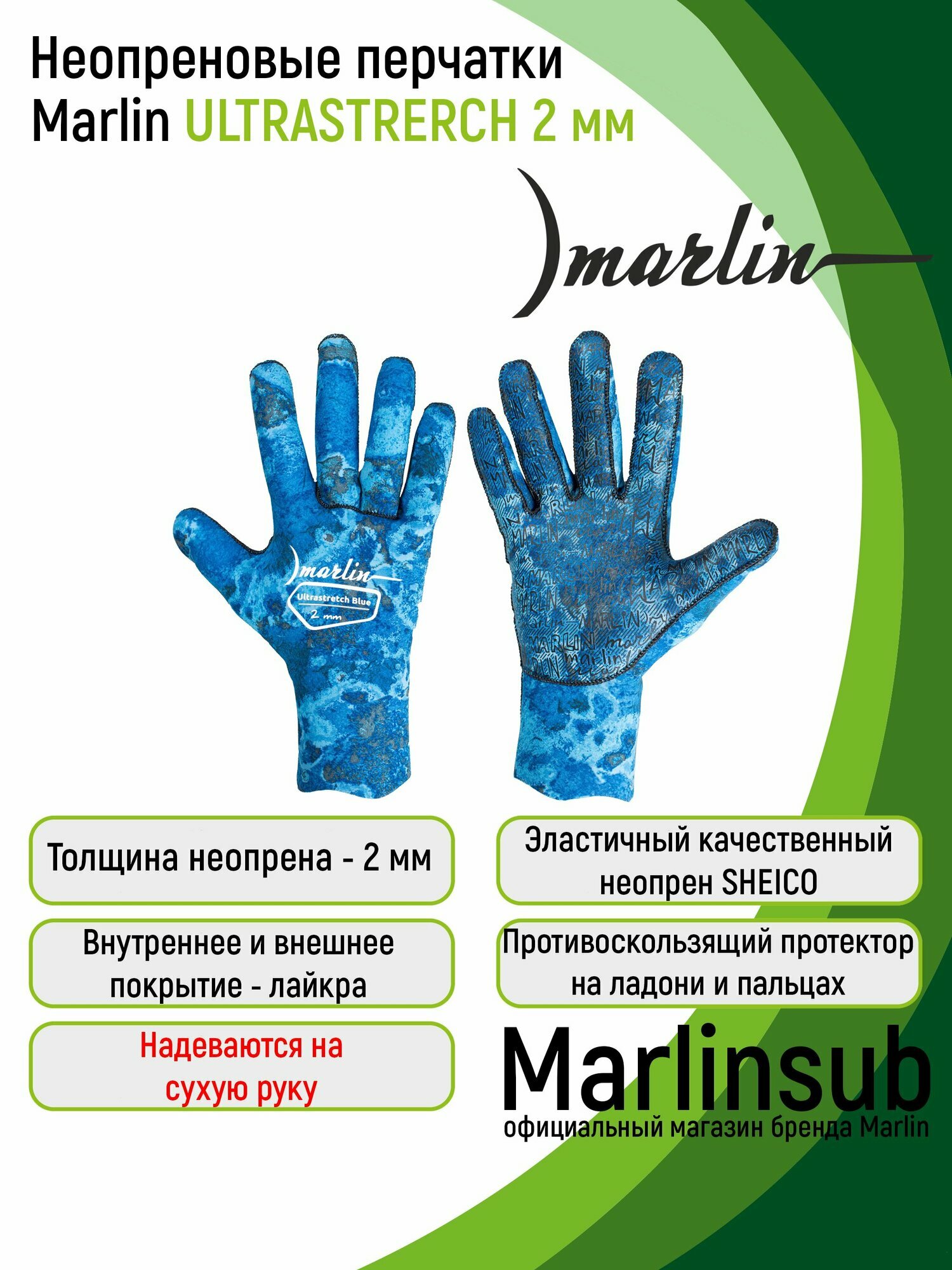 Неопреновые перчатки для подводной охоты и дайвинга Marlin ULTRASTRETCH 2 мм blue L