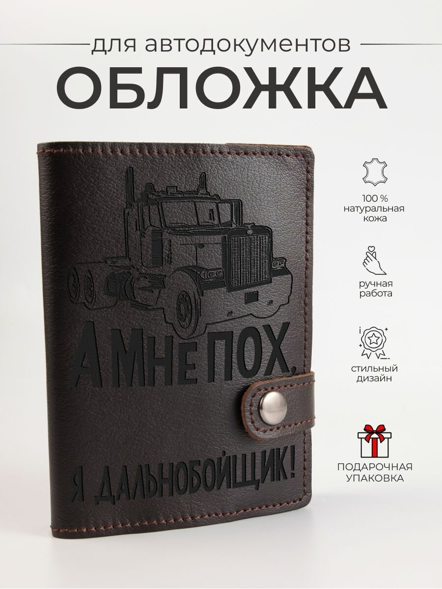 Обложка для автодокументов RUKAMI MASTEROV