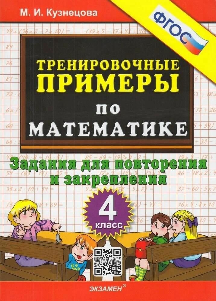 Учебное пособие Экзамен 5000 тренировочных задач по математике, 4 класс, ФГОС, Кузнецова, 2026 г