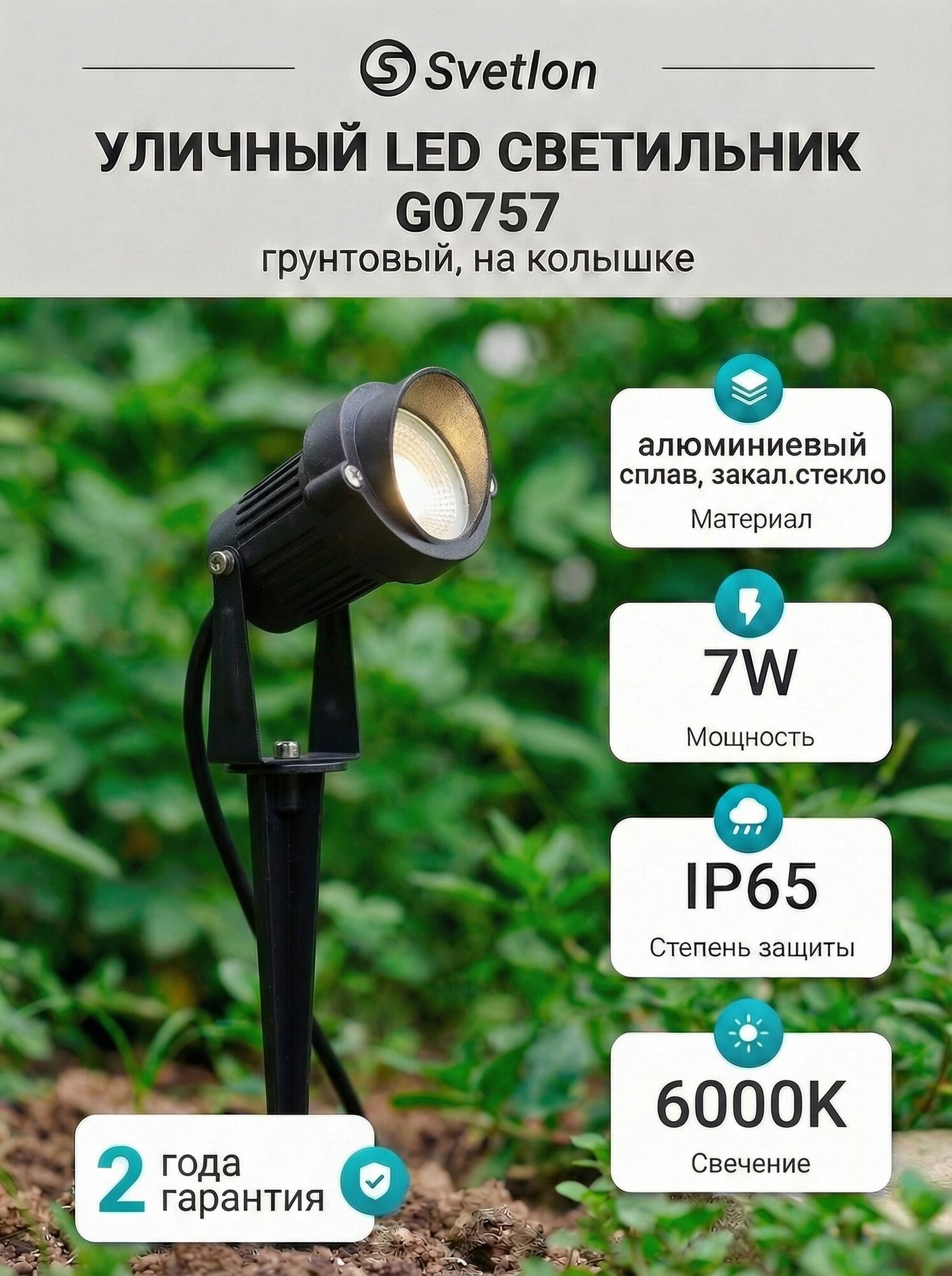 Уличный светодиодный светильник грунтовый G0757 белый свет