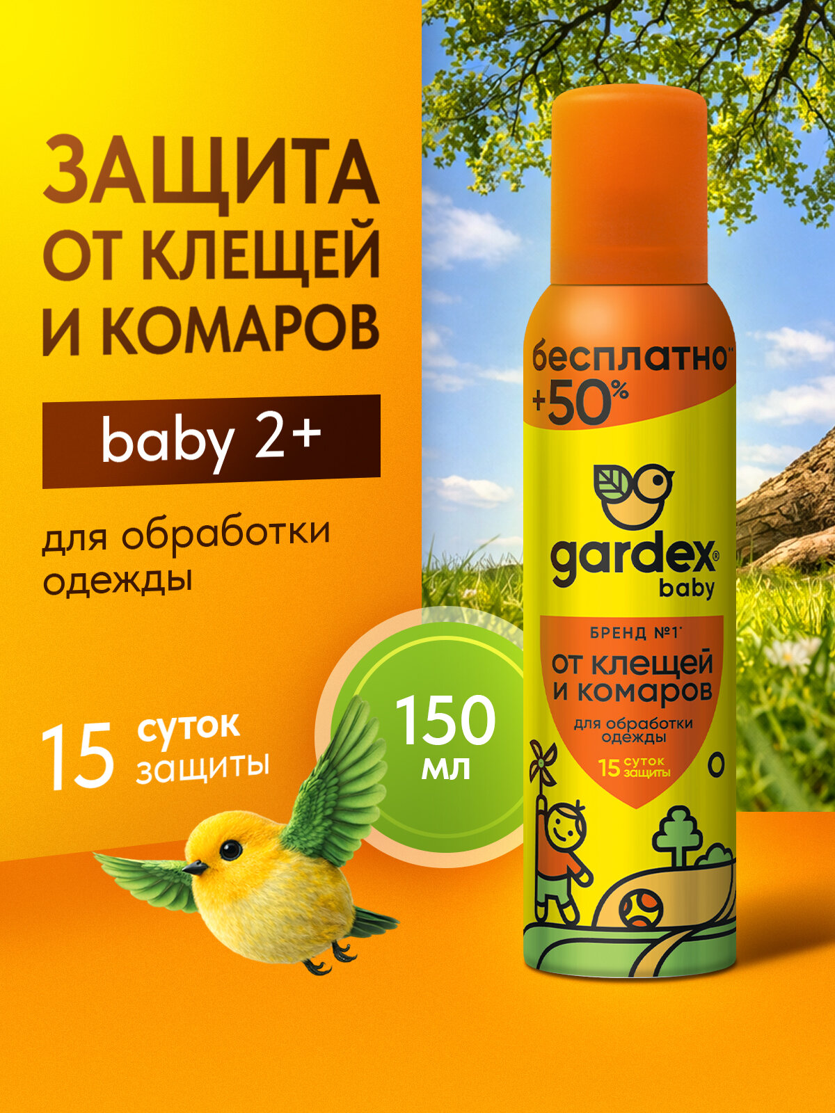 Средство от клещей и комаров Gardex Baby Аэрозоль для детей от 2 лет 150 мл