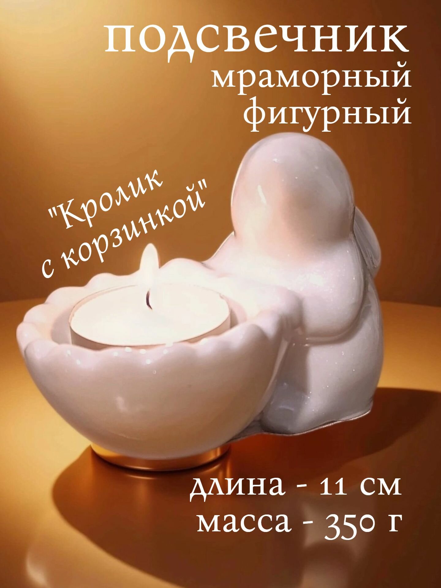 Мраморный настольный подарочный ударопрочный подсвечник "Рождественский кролик", 6х9х11 см, искусственный мрамор, лак