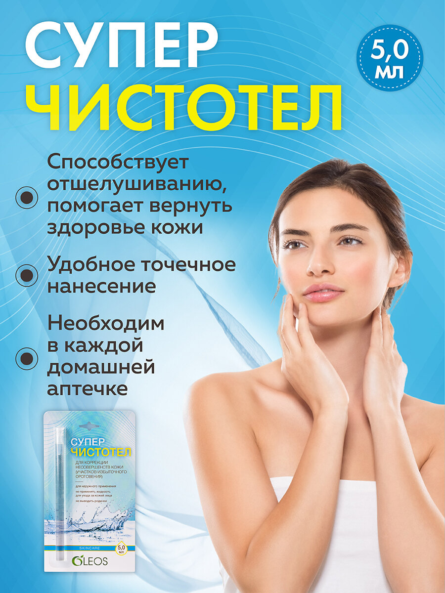 Чистотел от папиллом и бородавок, средство "Суперчистотел", 5 мл