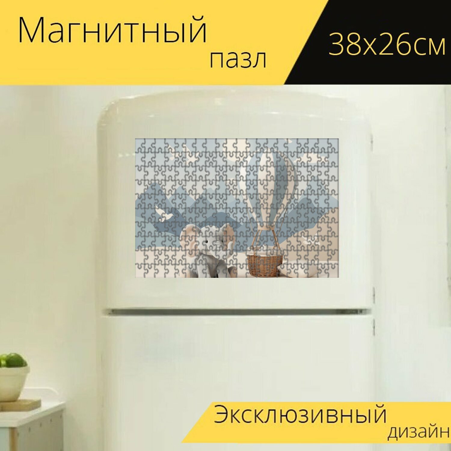 Магнитный пазл "Слонёнок и воздушный шар. Нежная детская иллюстрация в пастельных оттенках: милый плюшевый слон, небесный шар с корзиной, голубые горы." для интерьера, 38х26 см.