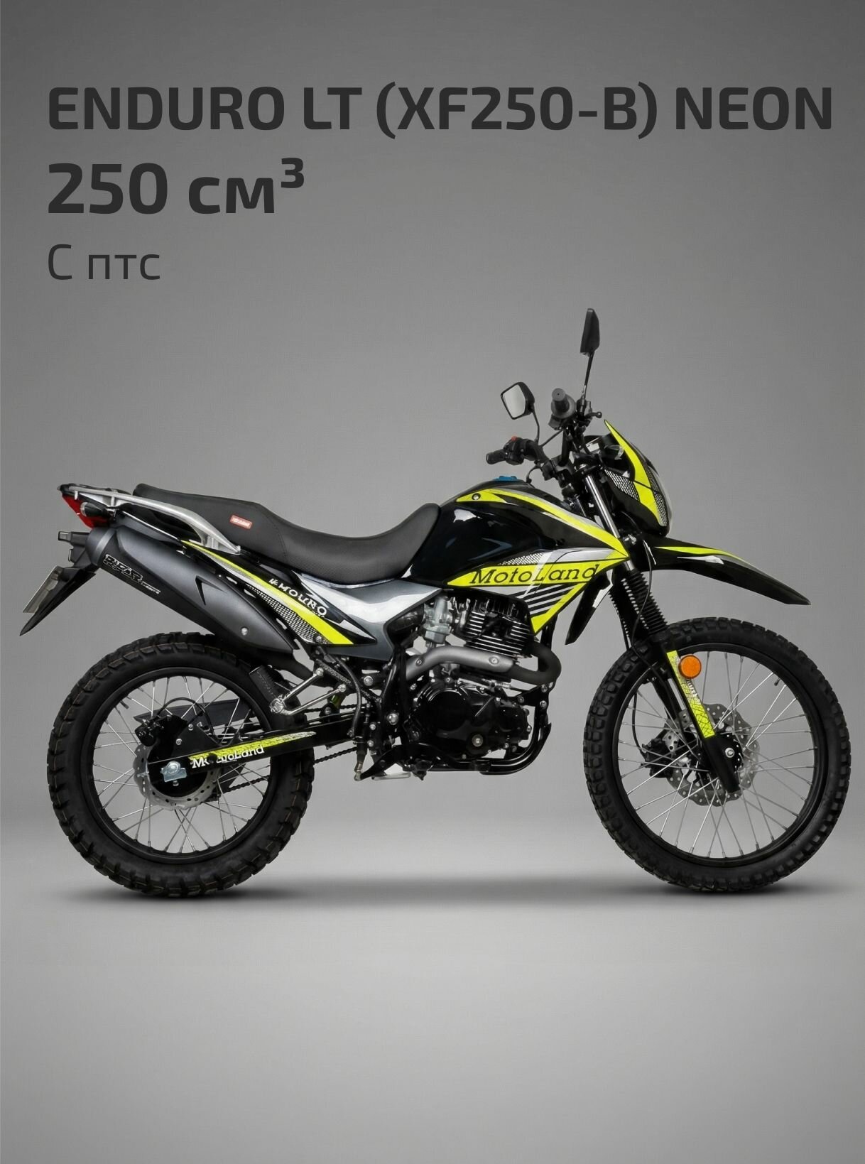 Мотоцикл Кросс 250 ENDURO LT (XF250-B) NEON зеленый