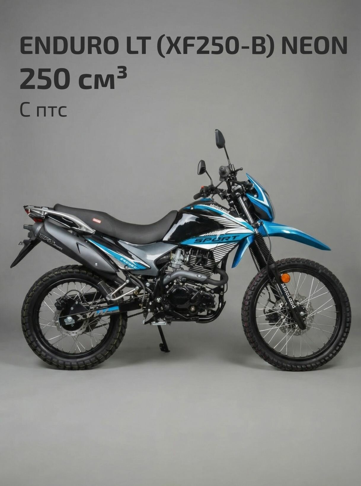 Мотоцикл Кросс 250 ENDURO LT (XF250-B) NEON синий