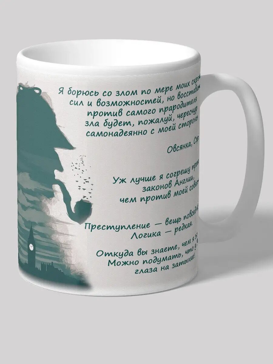 Кружка Шерлок Холмс