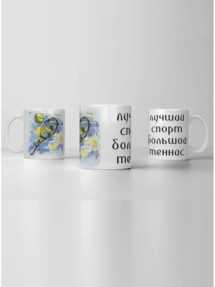 Кружка Большой теннис