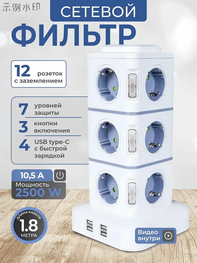 Удлинитель/сетевой фильтр