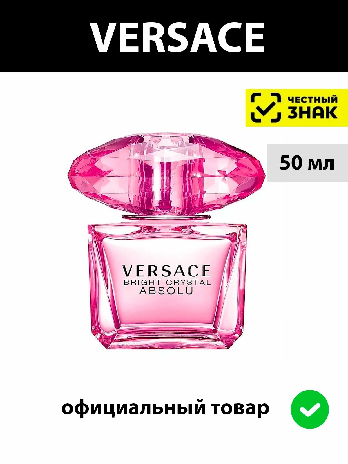 VERSACE CRYSTAL Bright Crystal Absolu парфюмерная вода женская 50 мл edp // версаче кристал брайт абсолю женский парфюм духи
